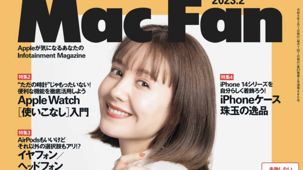 Mac Fan 2023年2月号に少しだけ登場させていただきました | 飯村研究室
