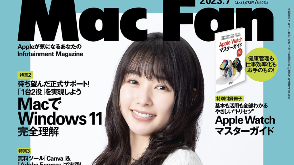 Mac Fan 2023年7月号の「教育とApple」で紹介いただきました | 飯村研究室