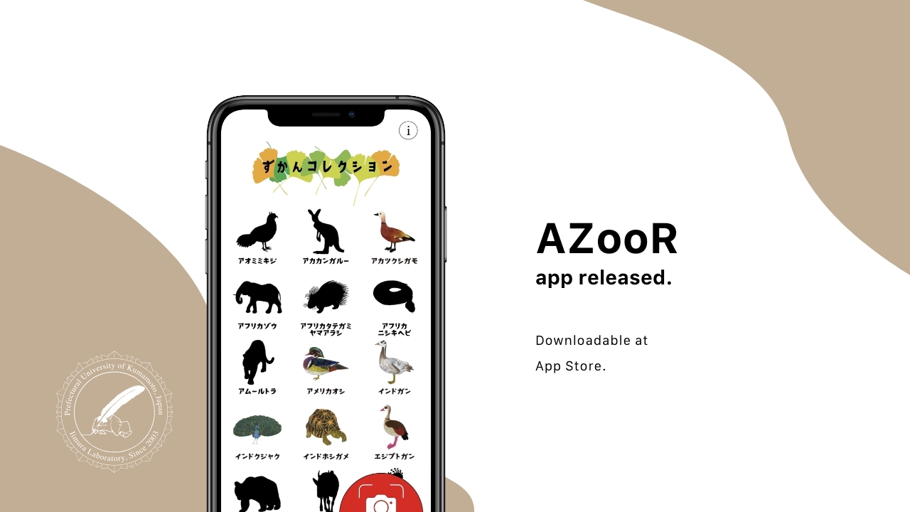 アプリケーション「AZooR」をリリースしました | 飯村研究室