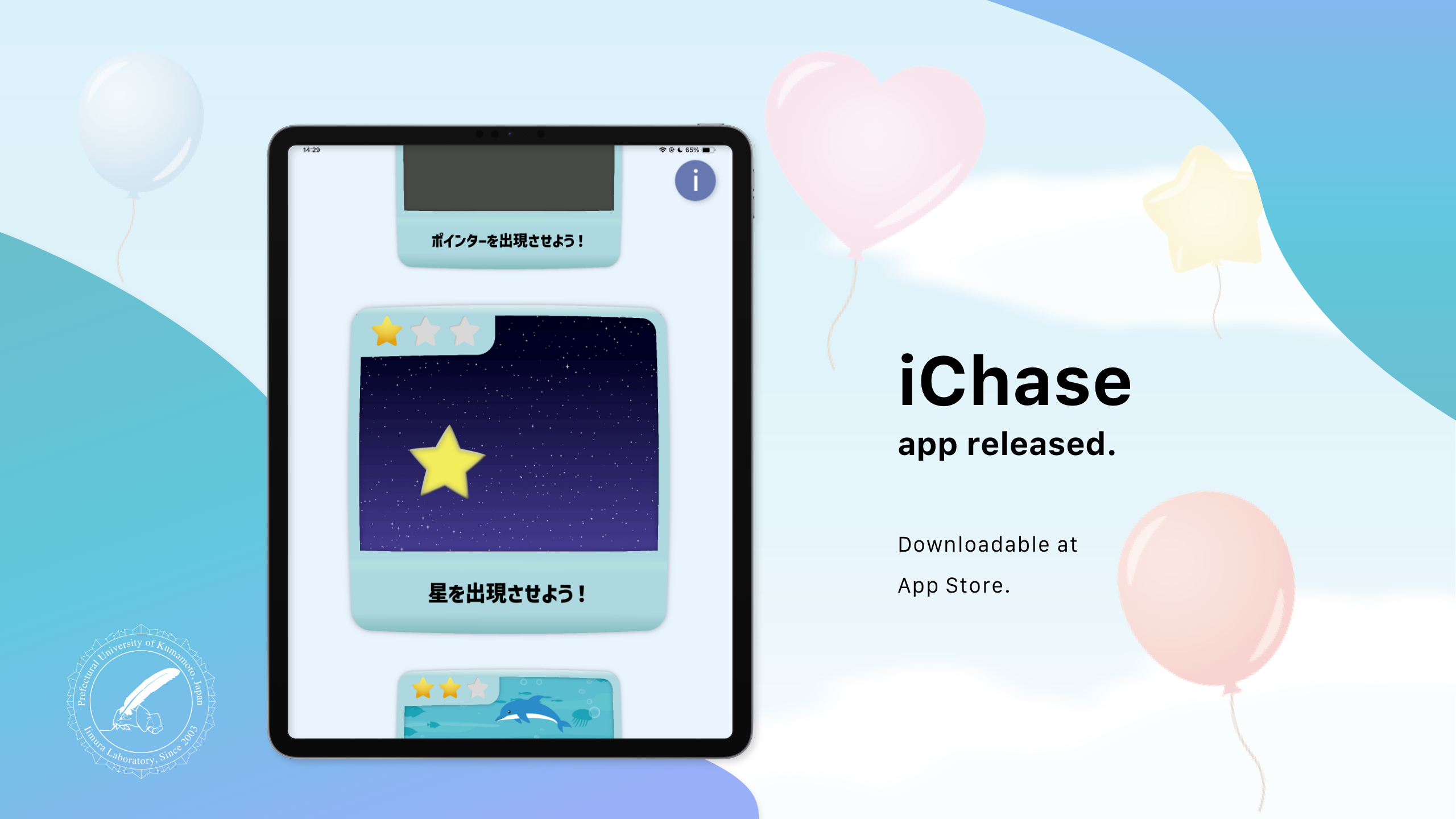 アプリケーション「iChase」をリリースしました | 飯村研究室